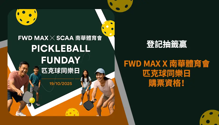 FWD MAX - 啟發及探索您的新靈感