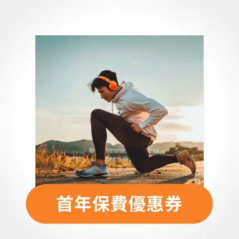富衛自心安意外保障計劃 首年保費優惠券 | FWD MAX