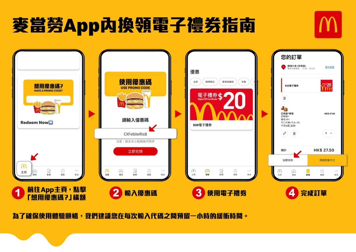 麥當勞App 電子禮券 | FWD MAX