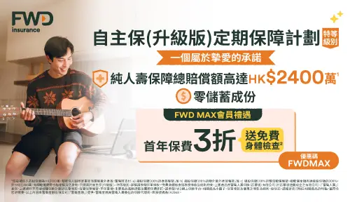 FWD MAX - 啟發及探索您的新靈感